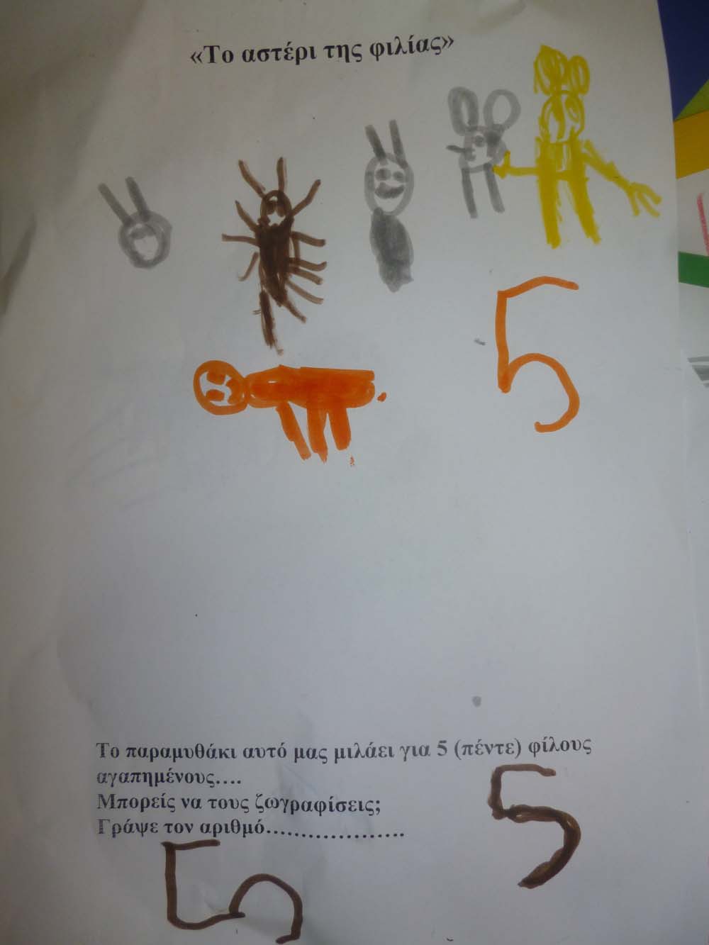 1ο Νηπιαγωγείο Αγ. Μαρίνας Τσαλικάκι: Ιανουαρίου 2013