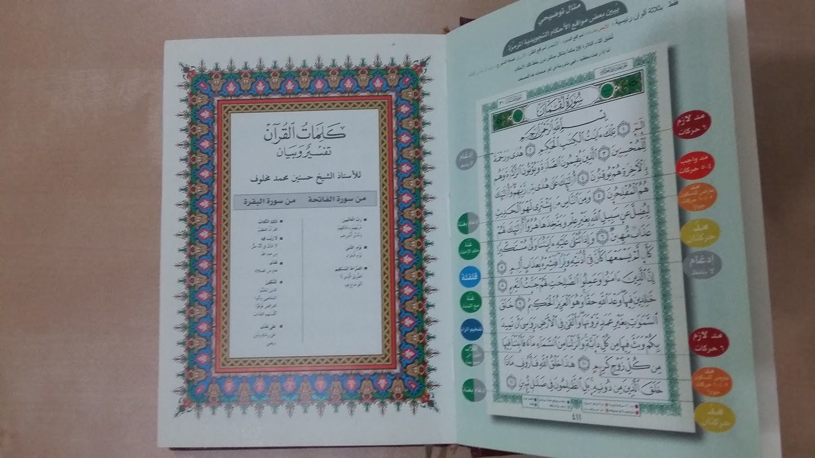 Qur'aan Teacher Resources: Rulings on Using Colours in the Mushaf ...