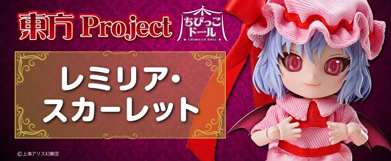 Touhou Project - Chibikko Doll Remilia Scarlet (Funny Knights)