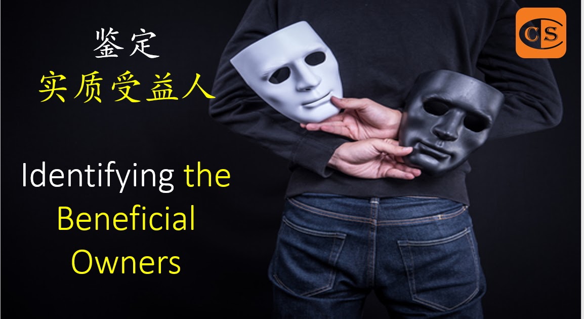 CCS & Co Plt : 特讯 63：鉴定 实质受益人 - “最终股份所有者” 【Identifying the Beneficial ...