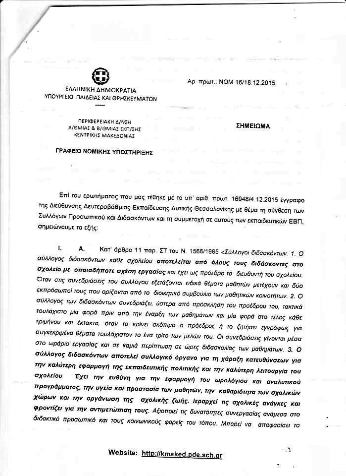 ΠΟΣΕΕΠΕΑ: ΓΝΩΜΟΔΟΤΗΣΗ ΤΗΣ ΝΟΜΙΚΗΣ ΥΠΗΡΕΣΙΑΣ ΤΗΣ Π.Δ.Ε. ΚΕΝΤΡΙΚΗΣ ...