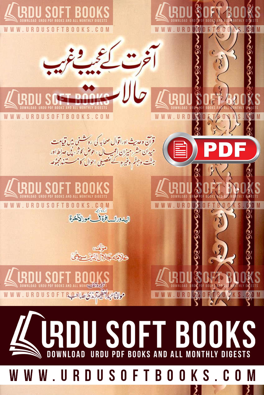 Akhrat Kay Ajeeb-o-Ghareeb Halaat Akhrat Kay Ajeeb-o-Ghareeb Halaat