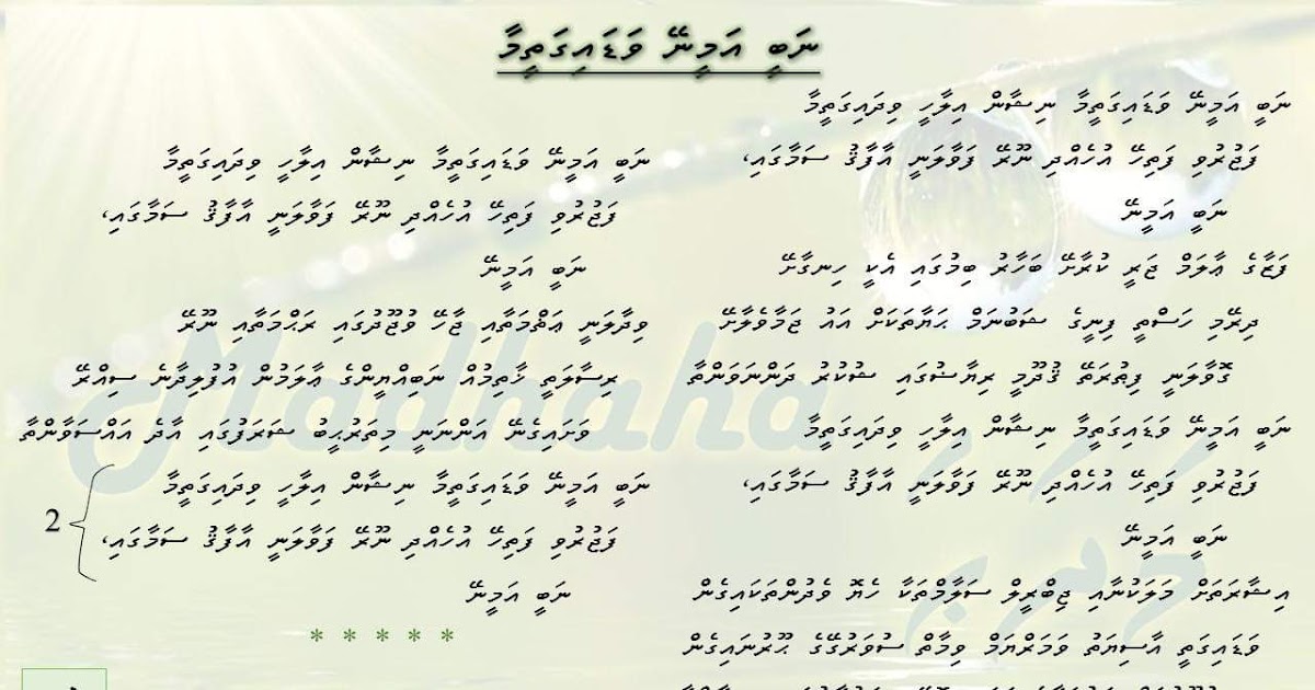 Dhivehi Madhaha