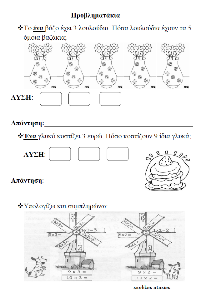 sxolikes...ataxies: ΠΡΟΠΑΙΔΕΙΑ ΤΟΥ 3 - ΦΥΛΛΑ ΕΡΓΑΣΙΑΣ