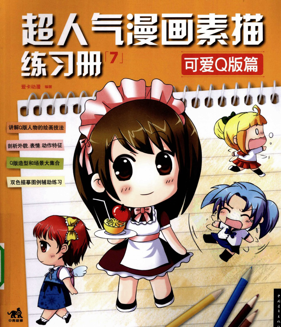 Neostigma: [Manga Draw 011] Drawing kawai