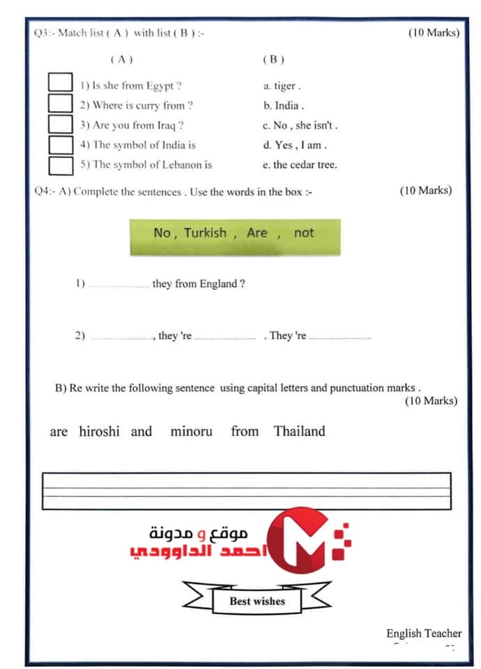 اسئلة شهر اول انكليزي خامس ابتدائي امتحان الشهر الاول