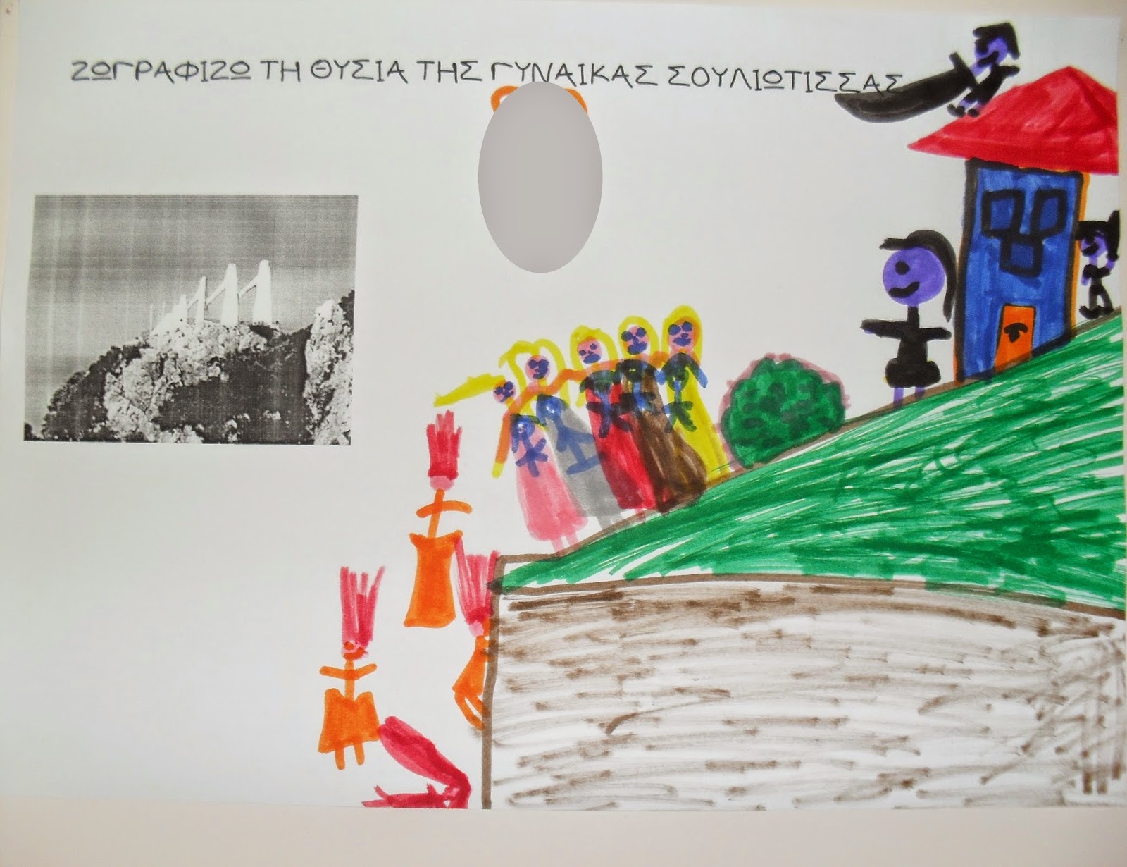 Καλημέρα Νηπιαγωγείο: 25Η ΜΑΡΤΙΟΥ