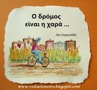 ΒΟΛΤΑ ΣΤ΄ΟΝΕΙΡΟ: Η ΣΥΛΛΟΓΗ ΜΕ ΑΓΑΠΗΜΕΝΕΣ ΦΡΑΣΕΙΣ - ΜΙΚΡΕΣ ΖΩΓΡΑΦΙΕΣ