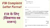 Application Format for Police FIR (First Information Report) in Hindi