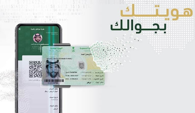 Saudi Arabia launches 'Digital ID (iqama)' for its Citizens and Expatriates