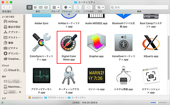 Macな小心者のタウンロード: [ Mac ] Digital Color Meter.app（カラーピッカーアプリ）の使い方