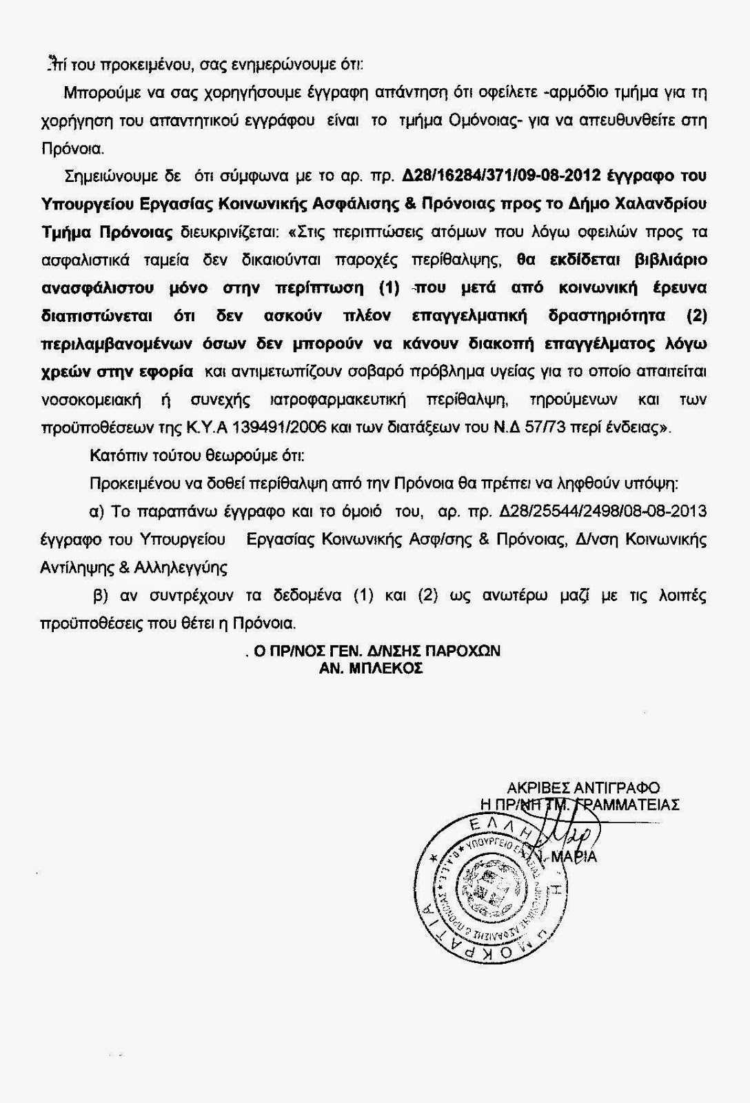 Ο.Α.Ε.Ε. ΤΟ ΠΡΟΒΛΗΜΑ ΤΩΝ ΕΛΕΥΘΕΡΩΝ ΕΠΑΓΓΕΛΜΑΤΙΩΝ ΚΑΙ ΤΩΝ ΜΙΚΡΟΜΕΣΑΙΩΝ ...