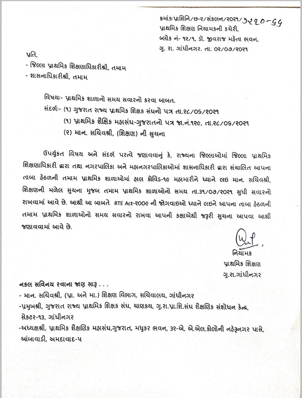 Shala samay babat latest paripatra 31/7/2021