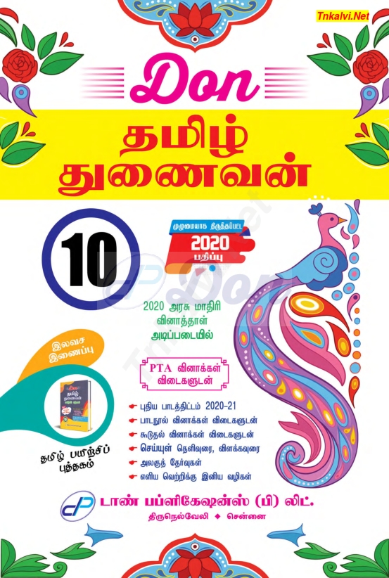 10th Standard - Tamil Guide - Don Publications - Tnkalvi .net