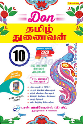 10th Standard - Tamil Guide - Don Publications - Tnkalvi .net