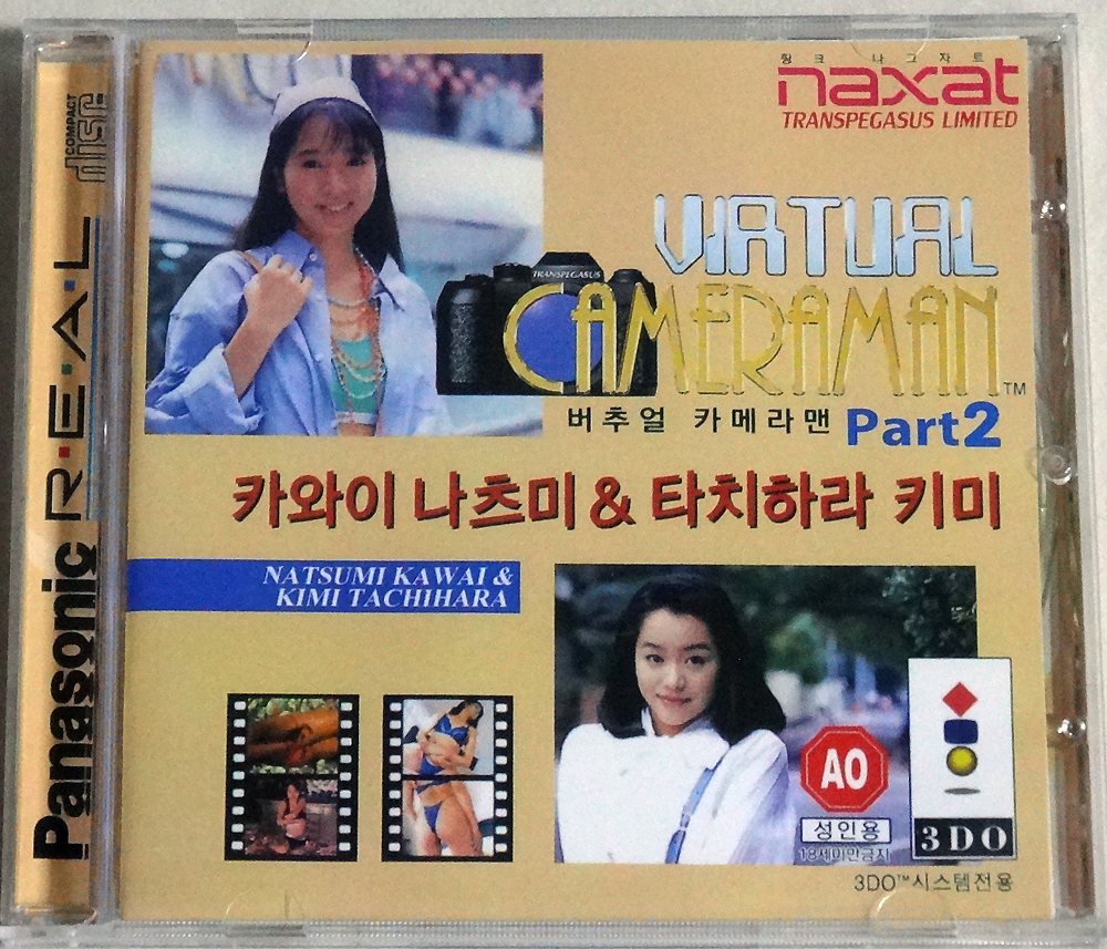 꿈의 끝에서: 버추얼 카메라맨 Part 2 Virtual Cameraman Part 2 (3DO)