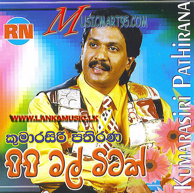 KUMARASIRI PATHIRANA - PIPIMAL MITA ~ www.lankamusic.lk-LIVE BAND SHOW MP3