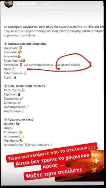 ΕΣΕΙΣ ΤΟ ΞΕΡΑΤΕ ΟΤΙ ΣΤΗΝ ΕΥΒΟΙΑ ΔΕΝ ΤΡΩΝΕ ΤΟ ΧΟΙΡΙΝΟ ΚΡΕΑΣ;; - Ειναι ...