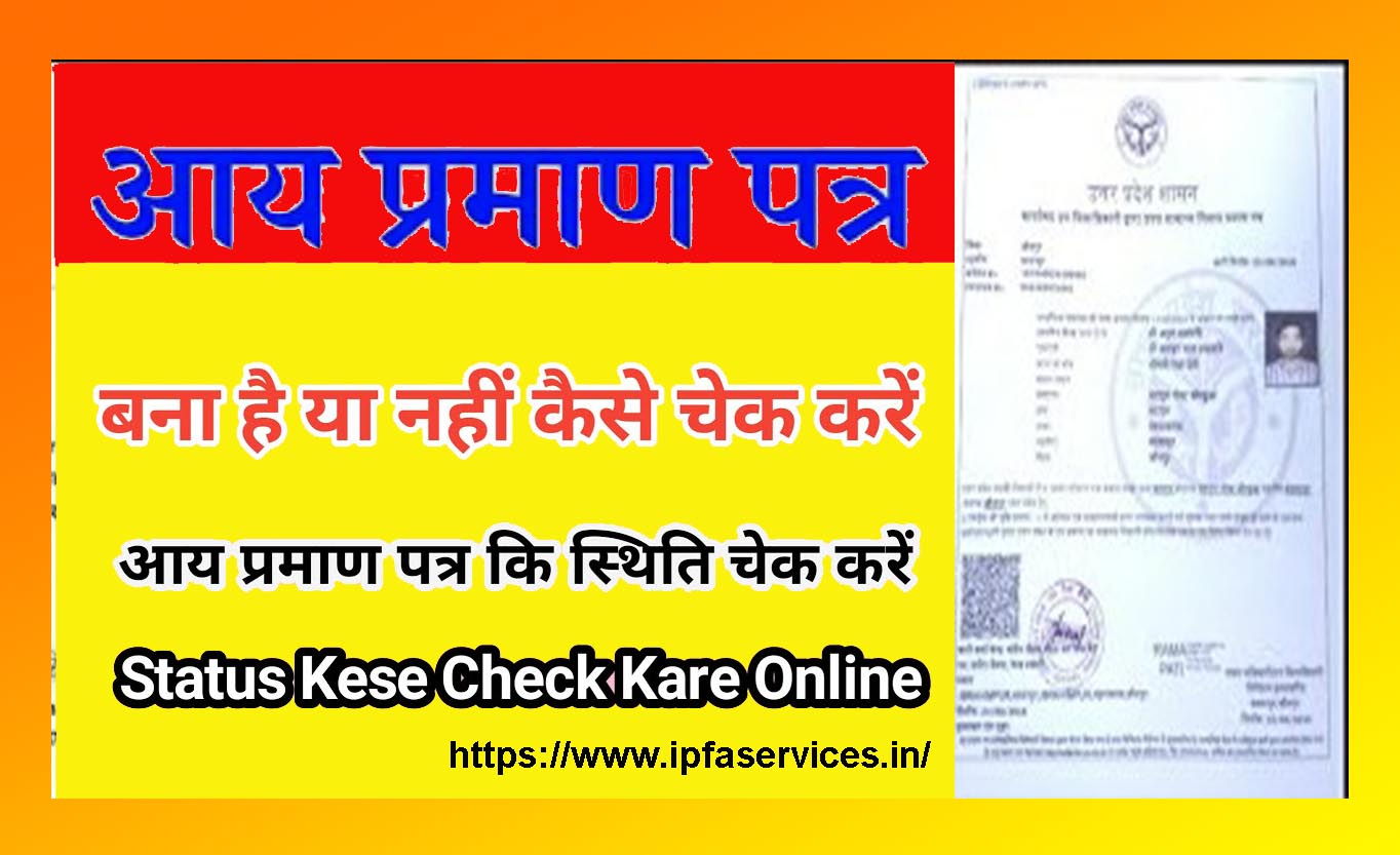 How To Track Income Cost Domicile Certificate Aay Jati Niwas how-to-track-income-cost-domicile-certificate-aay-jati-niwas