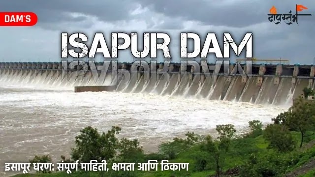 इसापूर धरण | Isapur Dam Information in Marathi
