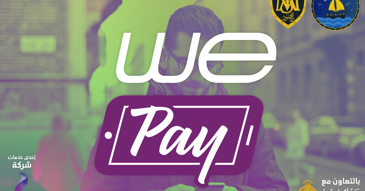شركة WE بتقدم خدمة WEpay