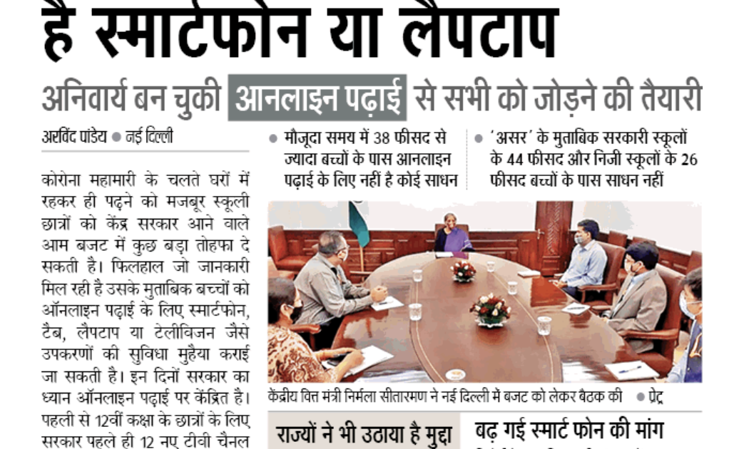 PM Modi Smartphone Tablet Scheme For Online Studies, Budget Soon