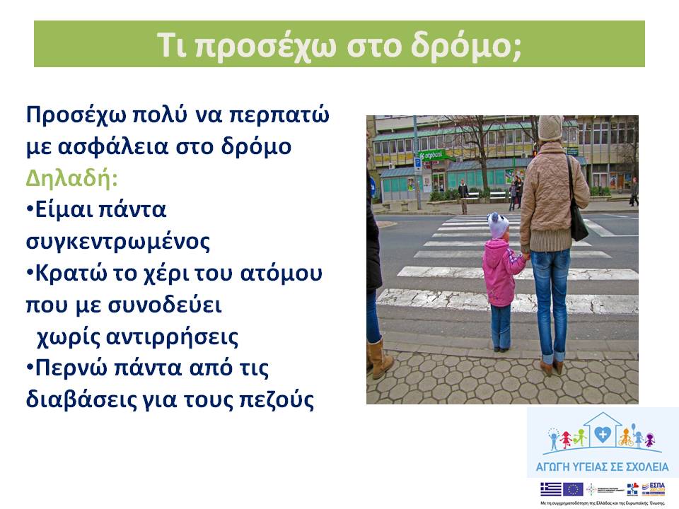 IΝΣΤΙΤΟΥΤΟ ΔΙΑΧΕΙΡΙΣΗΣ ΑΝΘΡΩΠΟΓΕΝΩΝ & ΦΥΣΙΚΩΝ ΚΑΤΑΣΤΡΟΦΩΝ IDAFK S.S.T.I ...
