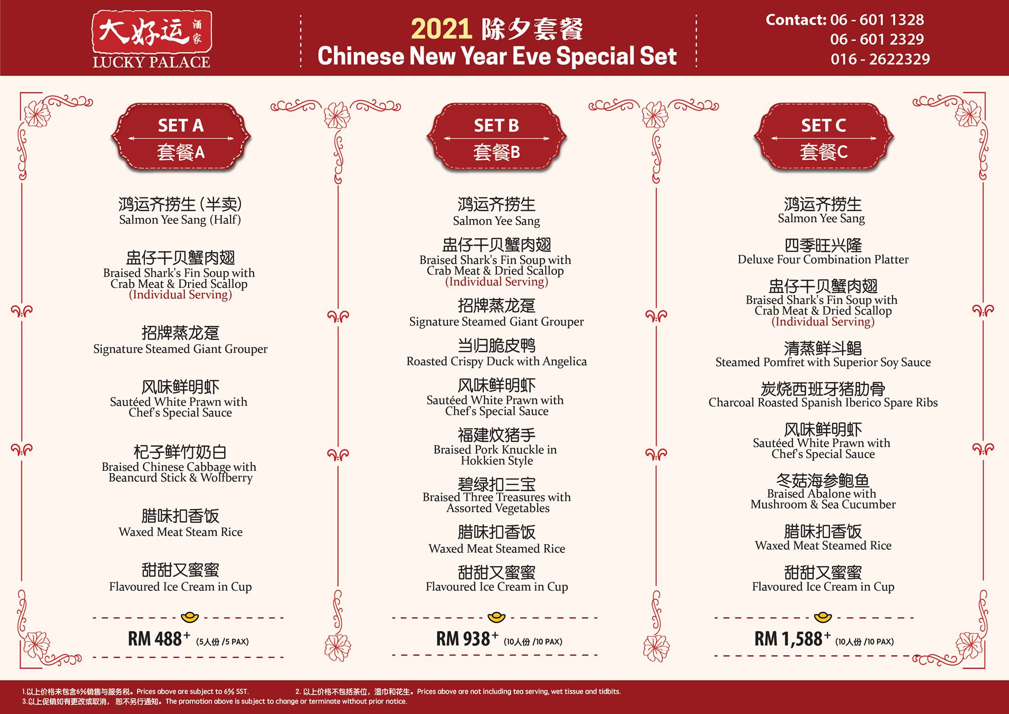 2021 CNY BANQUET MENU COMPILATION新春特備套餐