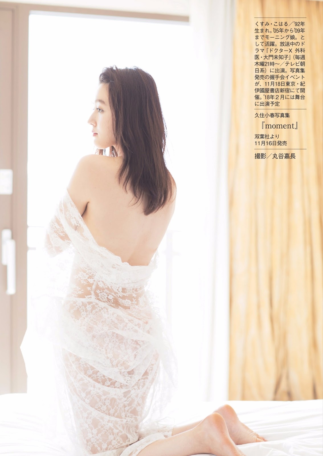 Koharu Kusumi 久住小春, FLASH 電子版 2017.11.14 (フラッシュ 2017年11月14日号) - Idol. gravureprincess .date