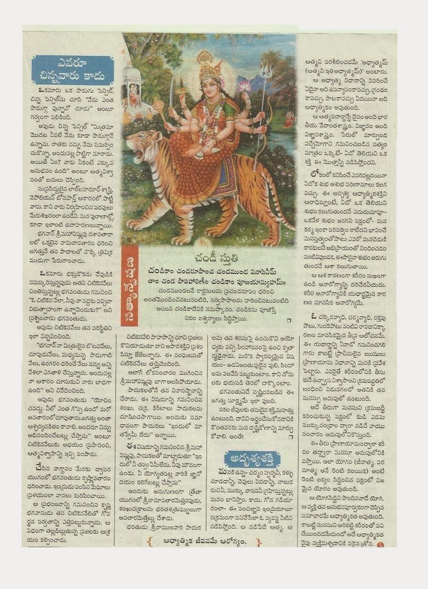 SPIRITUAL KNOWLEDGE: CHANDI STHUTHI