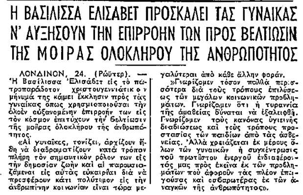 ΒΑΣΙΛΕΙΑ - ΕΘΝΑΡΧΙΑ : ΧΡΙΣΤΟΥΓΕΝΝΑ ΚΟΝΤΑ ΣΤΟΥΣ ΦΡΟΥΡΟΥΣ ΤΩΝ ΣΥΝΟΡΩΝ ΤΟΥ ...