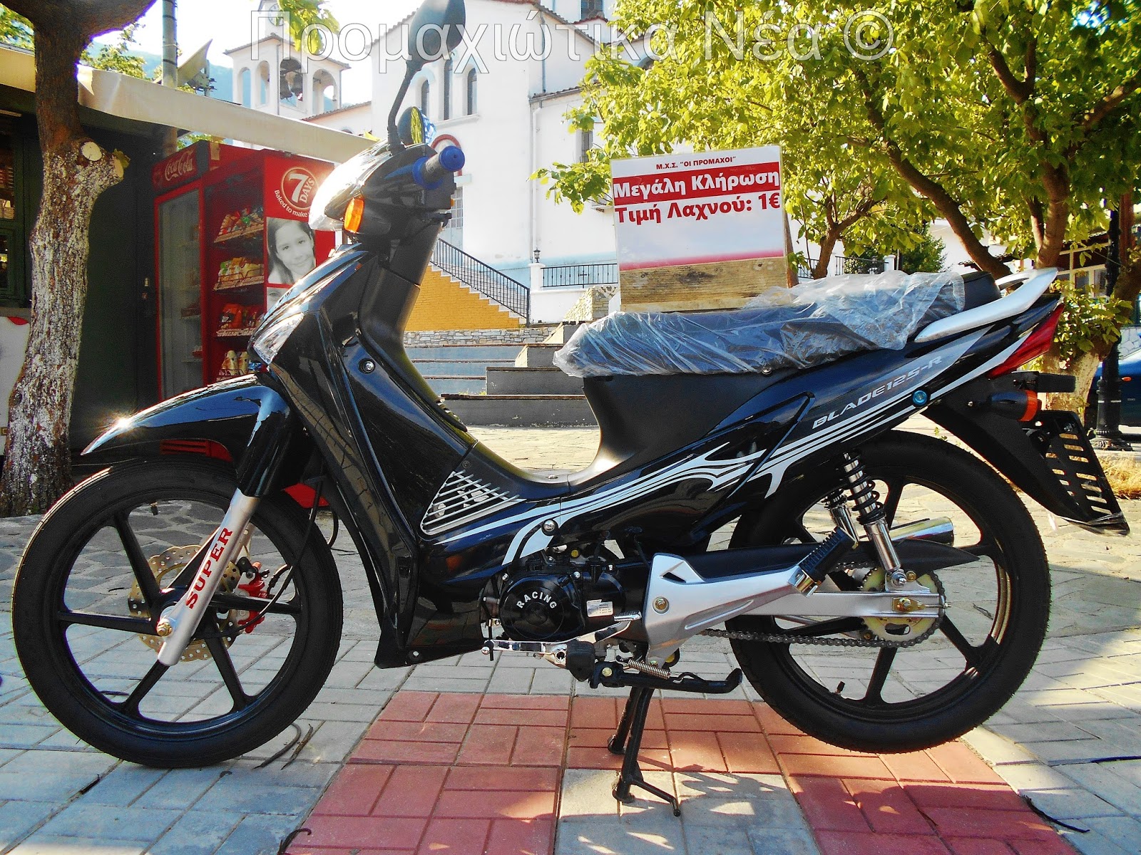 ΤΟ ΜΗΧΑΝΑΚΙ 125 c.c. ΠΟΥ ΚΛΗΡΩΝΕΙ Ο Μ.Χ.Σ. ΠΡΟΜΑΧΩΝ "ΟΙ ΠΡΟΜΑΧΟΙ ...