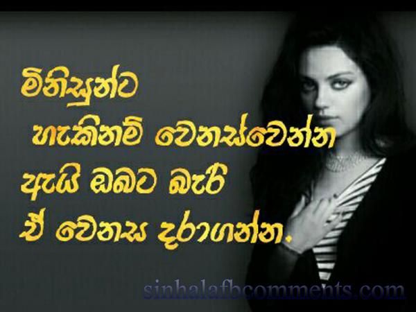 Sinhala adara wadan | Sinhala hithata wadina wadan