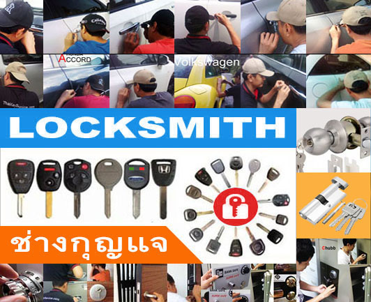 ช่างกุญแจสายไหม 087-139-8088 สะพานใหม่ รามอินทรา วัชรพล นวมินทร์ มีนบุรี เสรีไทย หนองจอก