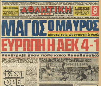 ιστορικος ποδοσφαιρου: Η ΙΣΤΟΡΙΑ ΤΗΣ ΑΕΚ ΧΡΟΝΙΑ-ΧΡΟΝΙΑ (1980-1984)