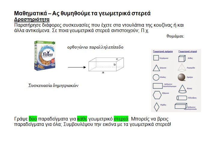 ΔΗΜΟΤΙΚΟ ΣΧΟΛΕΙΟ ΓΕΡΑΝΙΟΥ ΧΑΝΙΩΝ: Δ ΤΑΞΗ