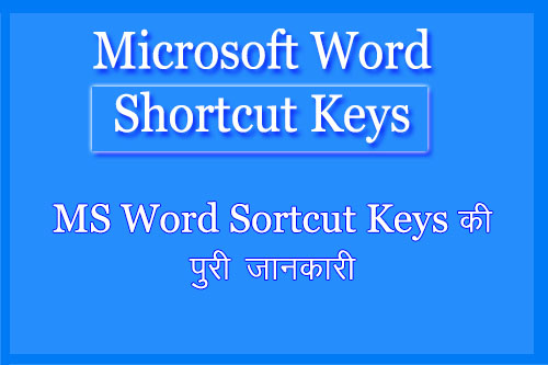 MS Word Shortcut Keys In Hindi Microsoft Word ms-word-shortcut-keys-in-hindi-microsoft-word