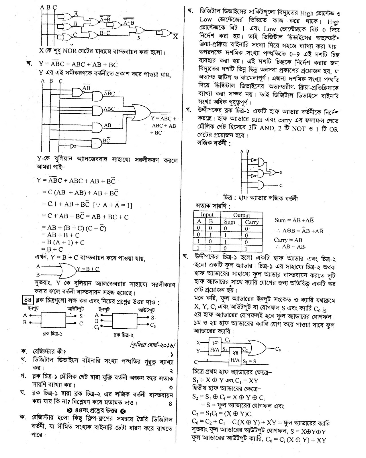 HSC ICT Board Question Chapter 3 - URANUS TEACHING HOME
