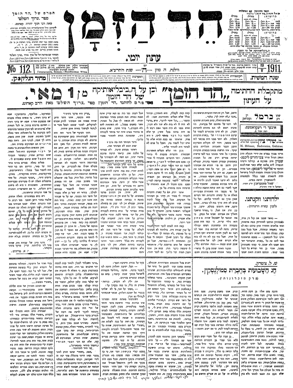 The Netziv, Reading Newspapers on Shabbos in General & Censorship (Part ...