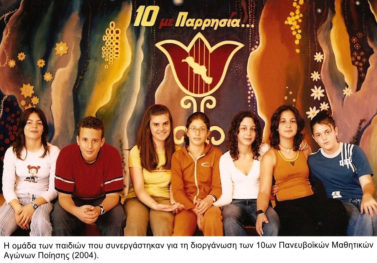 ΜΑΘΗΤΙΚΗ ΠΑΡΡΗΣΙΑ: ΚΑΠΟΙΕΣ ΣΤΙΓΜΕΣ...