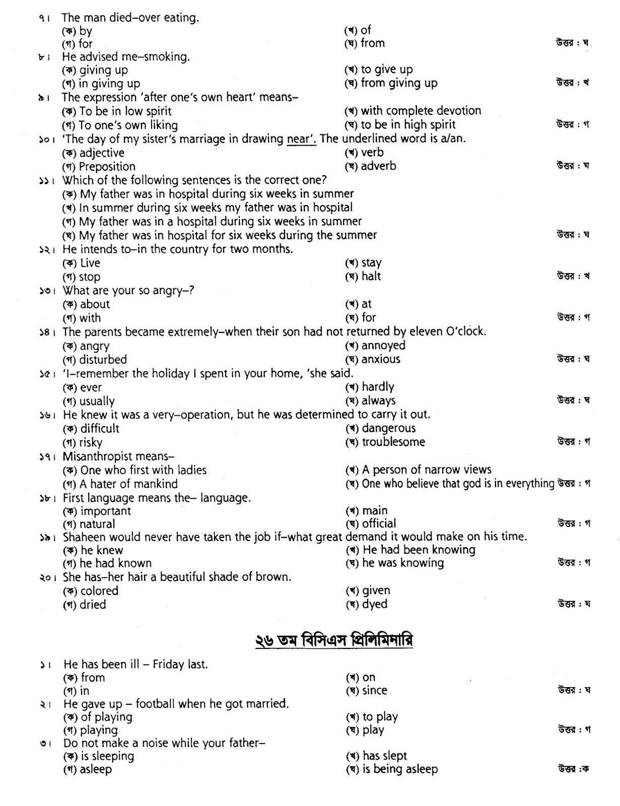 BCS English Question From 10 to 35 preliminary Question Bank - URANUS ...
