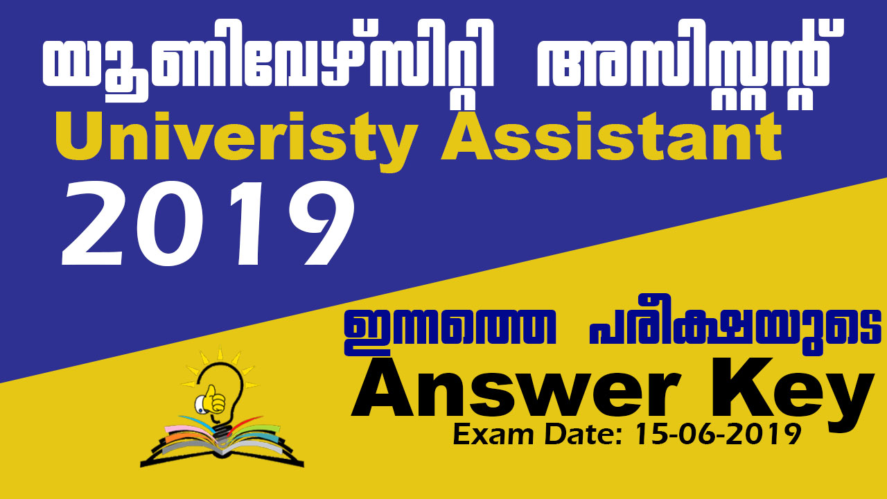 Kerala PSC University Assistant Answer Key 2019 Out Check Your Answer kerala-psc-university-assistant-answer-key-2019-out-check-your-answer