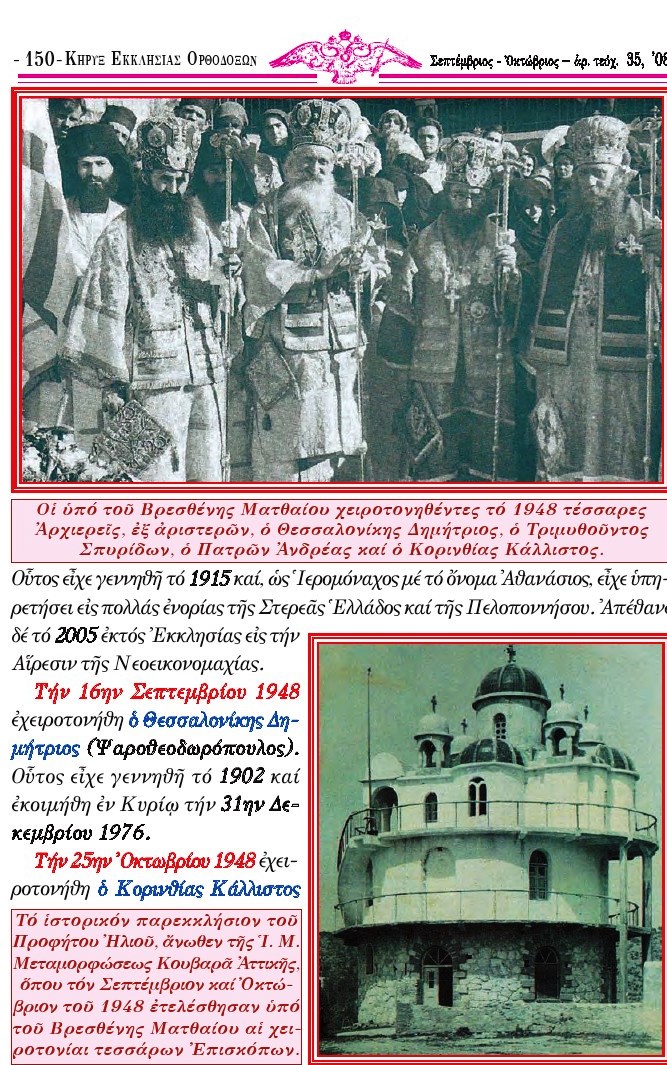 xristianorthodoxipisti.blogspot.gr: Ψαλμός ΚΕ´, 5: «Ἐμίσησα ἐκκλησίαν ...