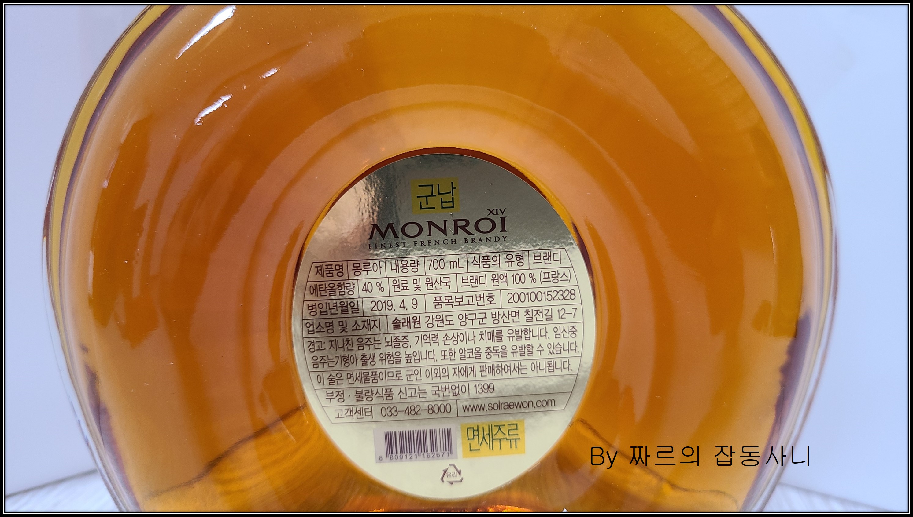 군납 PX 면세주류 : 브랜디 몽루아XO(MONROI XIV) 가격 및 평가
