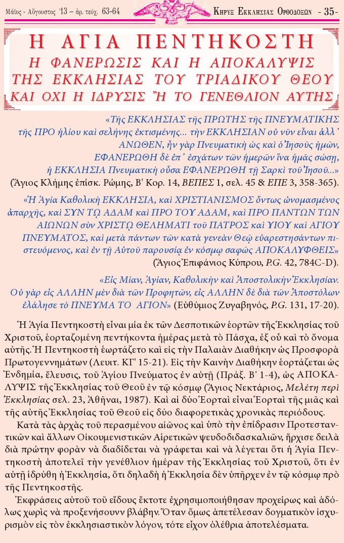 xristianorthodoxipisti.blogspot.gr: Η ΑΓΙΑ ΠΕΝΤΗΚΟΣΤΗ Η ΦΑΝΕΡΩΣΙ ΚΑΙ Η ...