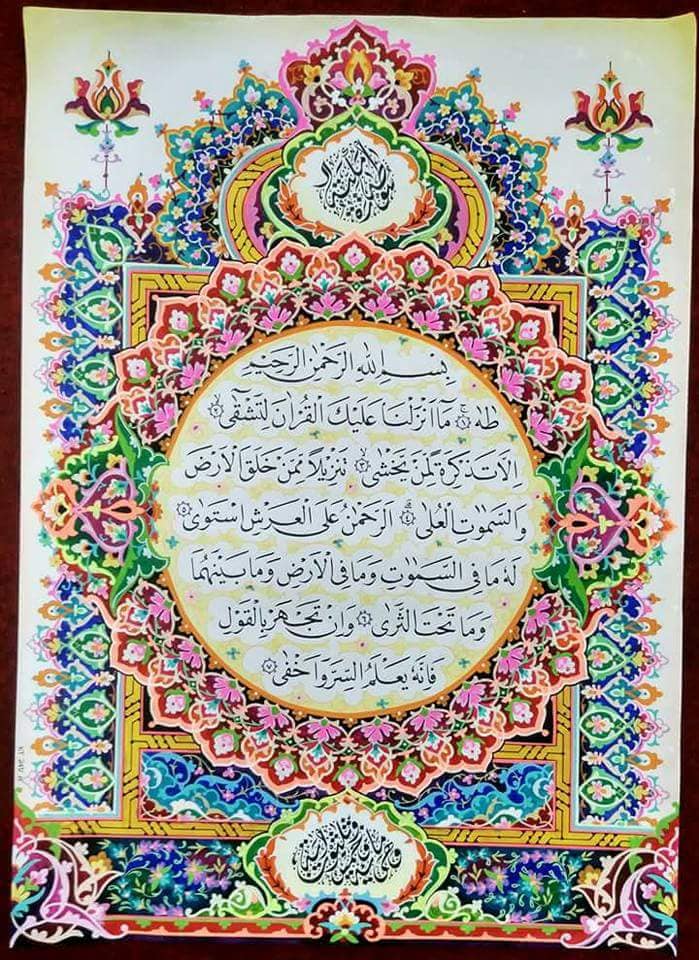 Kaligrafi Hiasan Mushaf Karya MTQ Nasional Sumatera Utara 2018 ...