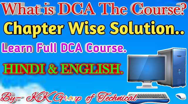 what is dca? what is dca course, introduction of computer