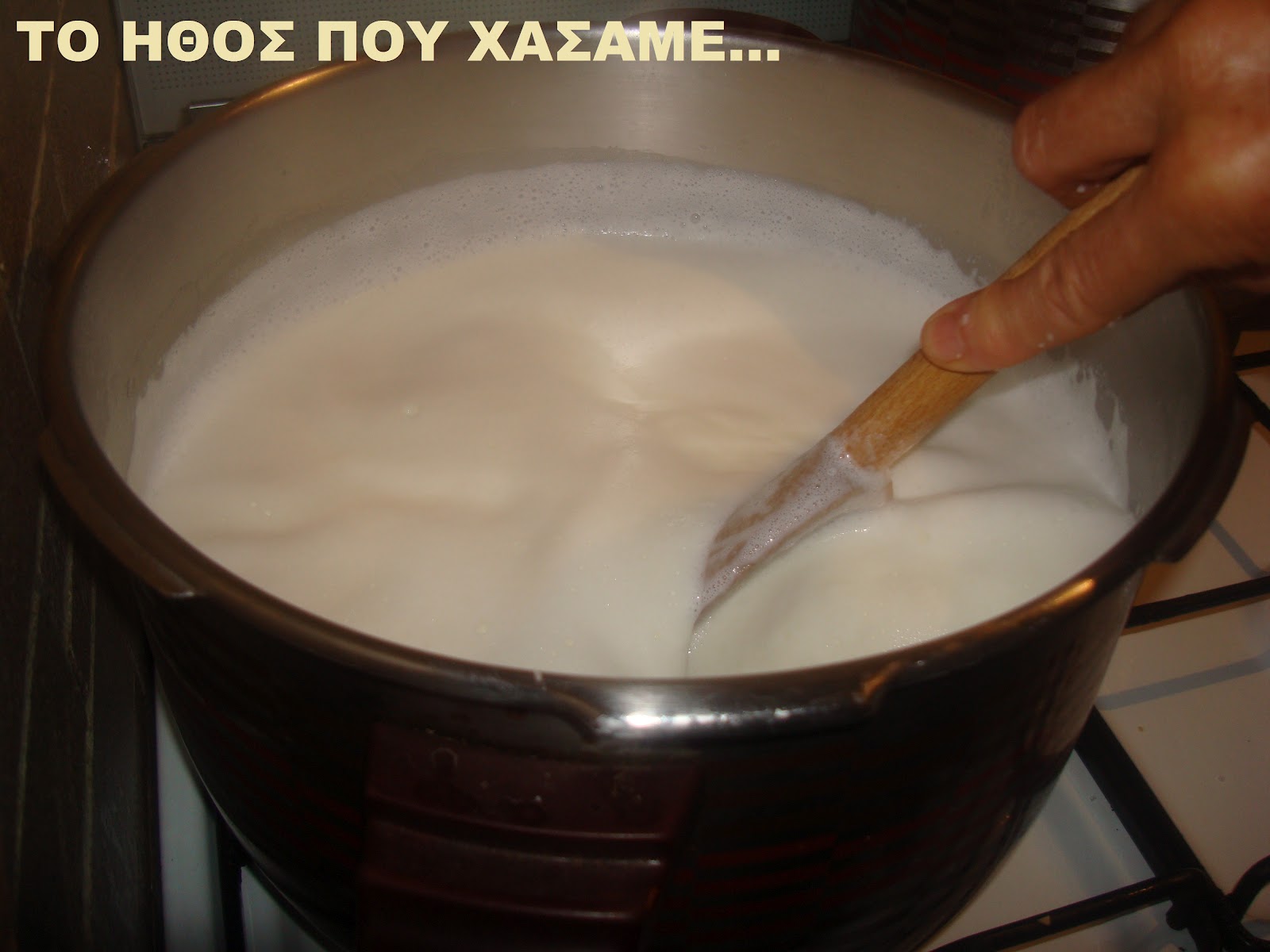 TΟ ΗΘΟΣ ΠΟΥ ΧΑΣΑΜΕ...: Τραχανάς ξινός ή ζυμαρίσιος...