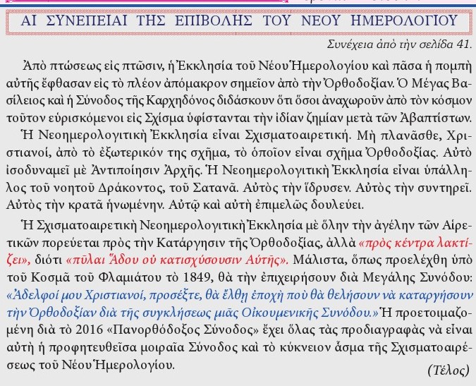 ΧΡΙΣΤΙΑΝΙΚΗ ΟΡΘΟΔΟΞΗ ΠΙΣΤΗ: ΨΕΥΔΟΝΤΑΙ ΟΙ ΛΕΓΟΜΕΝΟΙ ΑΝΤΙ ΟΙΚΟΥΜΕΝΙΣΤΕΣ ...