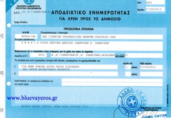 ΕΤΣΙ θα παίρνουμε από'δω και πέρα φορολογική ενημερότητα - ΠΟΙΕΣ οι ...